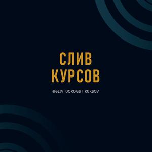 Sliv_dorogih_kursov at Taplink