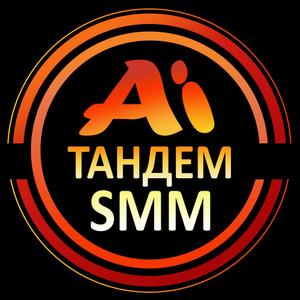 Ai_tandem_smm at Taplink