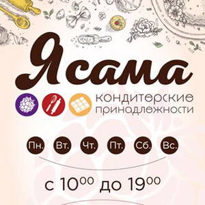 Ya_sama_surgut