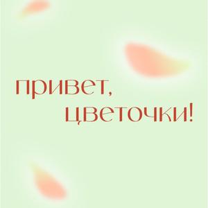 Доставка цветов Нижний Новгород Hello Flowers