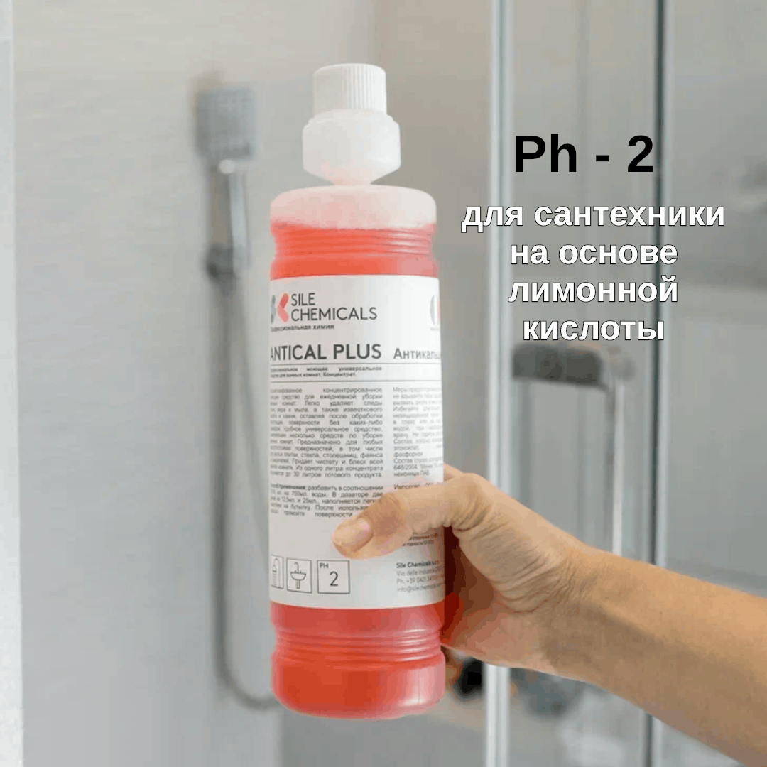 Antical Plus Универсальное средство для ванных комнат от Sile Chemicals