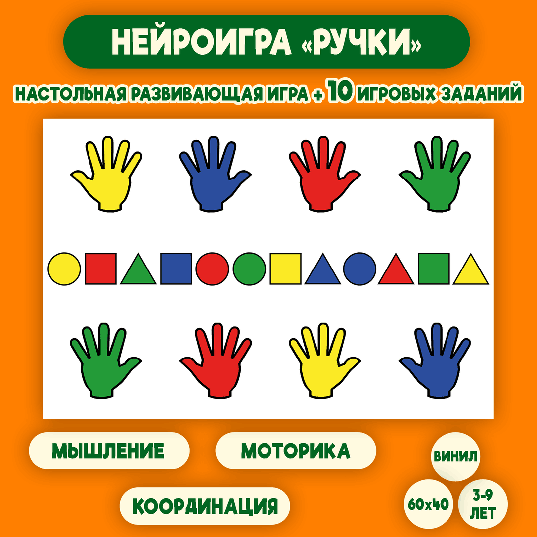 Нейроигра Ручки