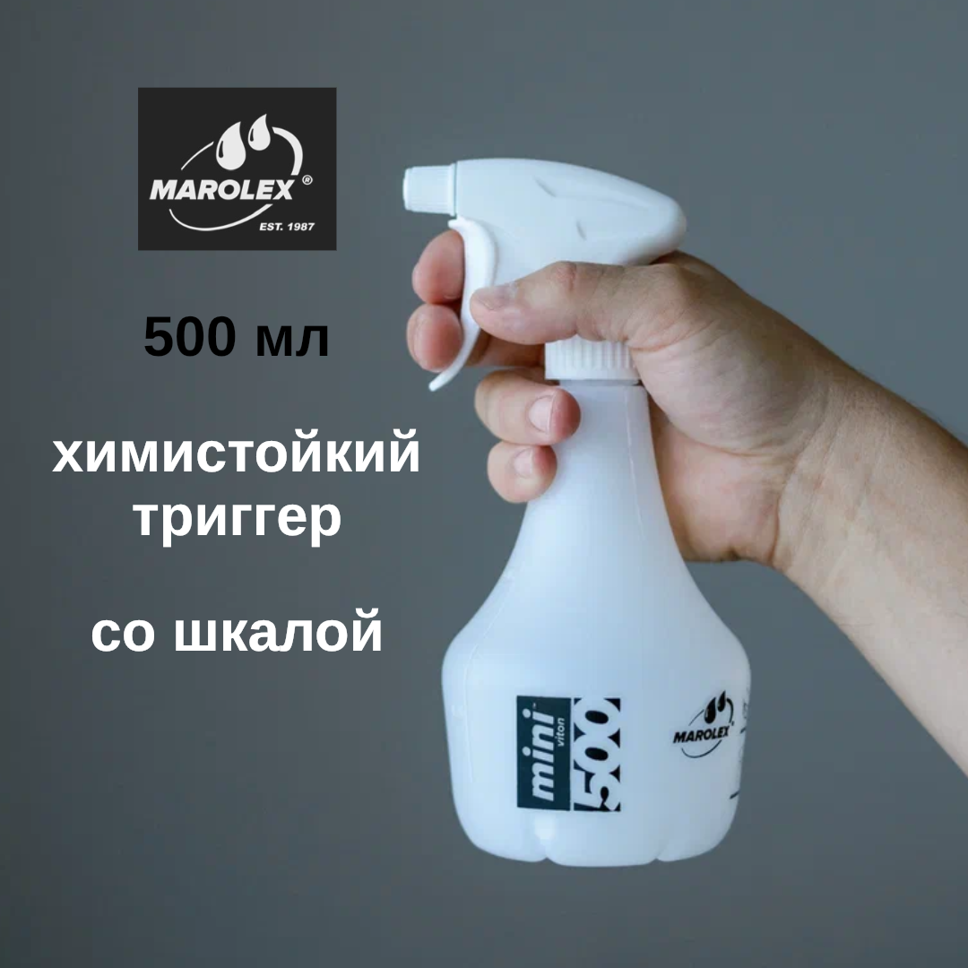 Распылитель ручной (триггер) Marolex Mini Acid 500