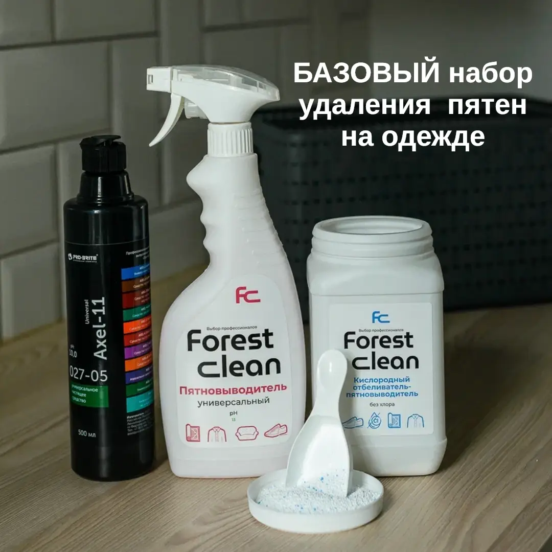 Набор для выведения пятен