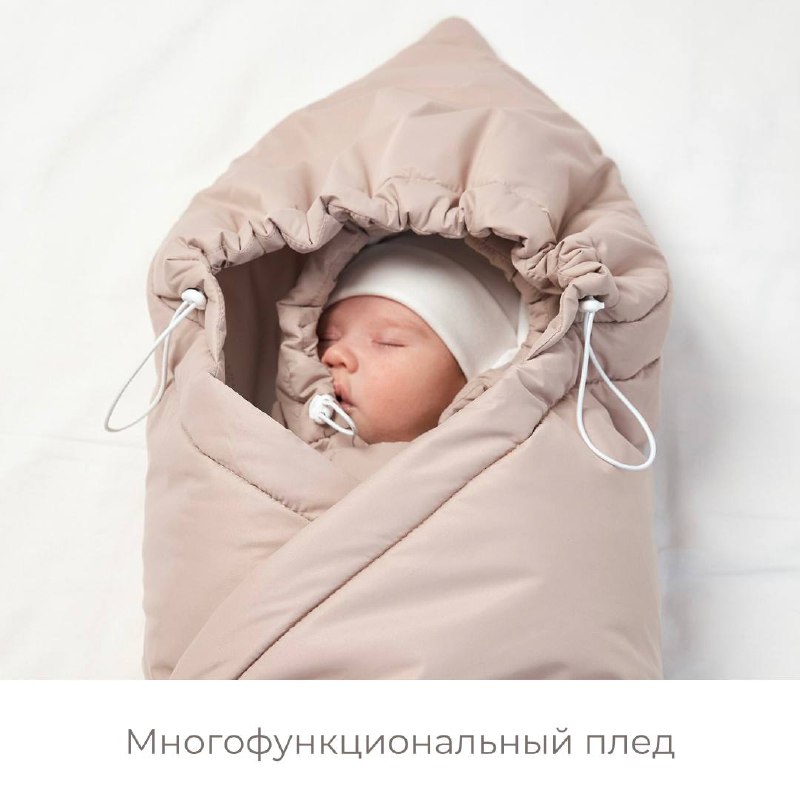 Плед-конверт с капюшоном и прорезями для автолюльки, дюспо, Мама&Малыш