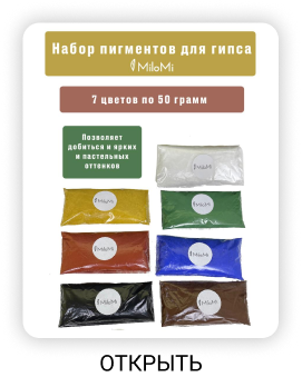 MiloMi Изделия из гипса и товары для творчества