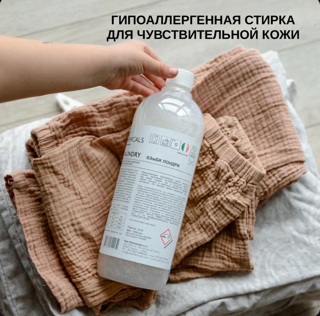 Детский гель для стирки Laundry BAmBY