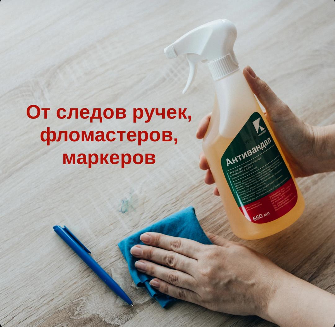 Средство против маркера и граффити Антивандал
