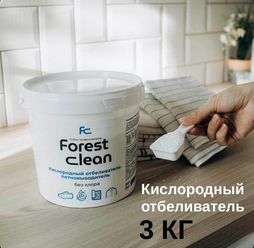Кислородный отбеливатель Forest Clean 3 кг