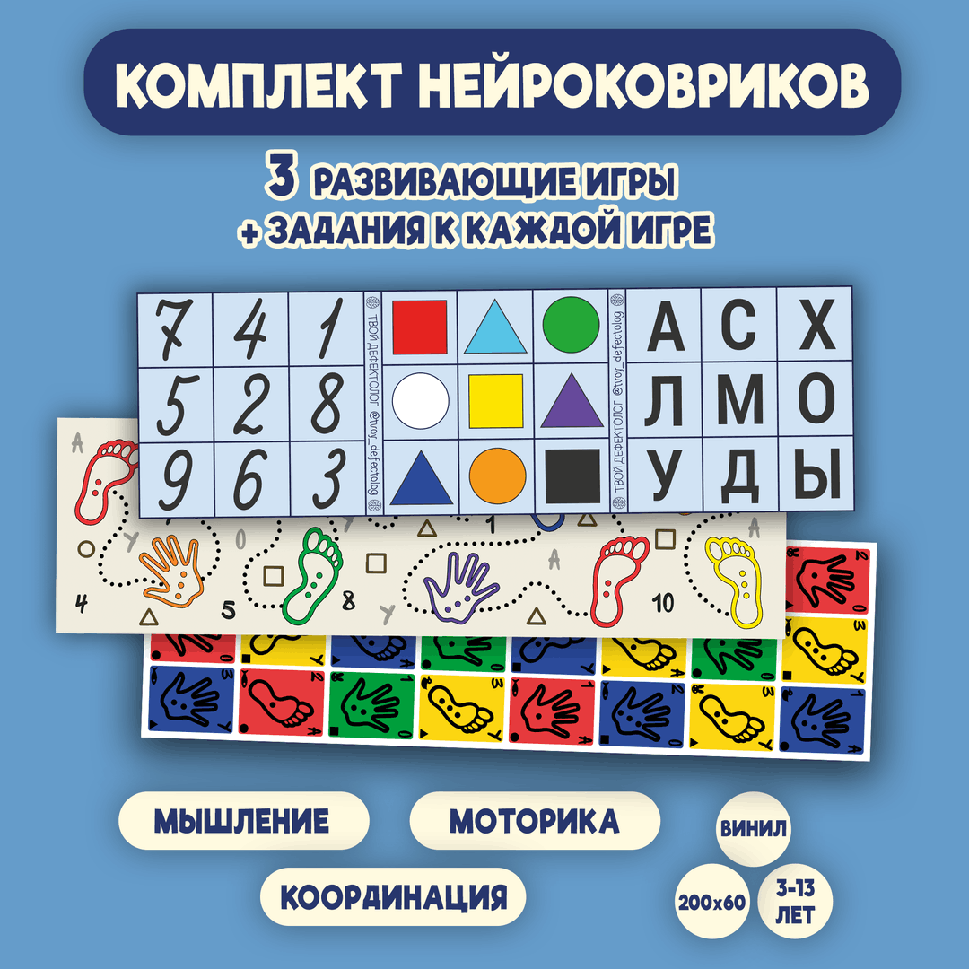 Комплект Нейроковриков