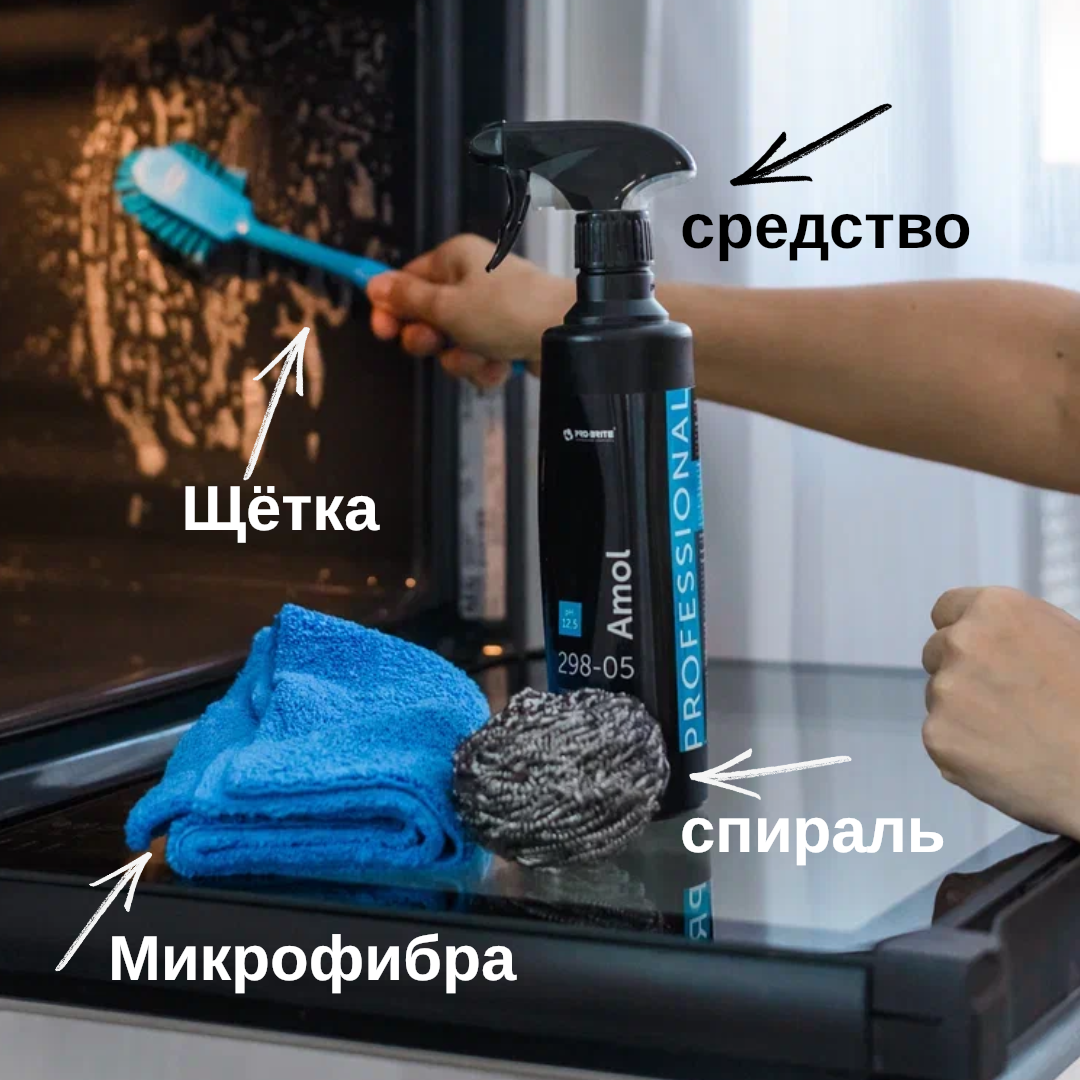 Набор для мытья духовки с щеткой