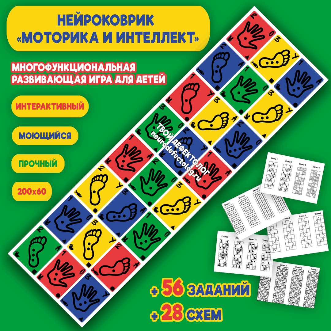 Нейроковрик Моторика и интеллект