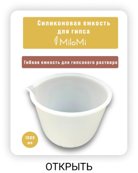 MiloMi Изделия из гипса и товары для творчества