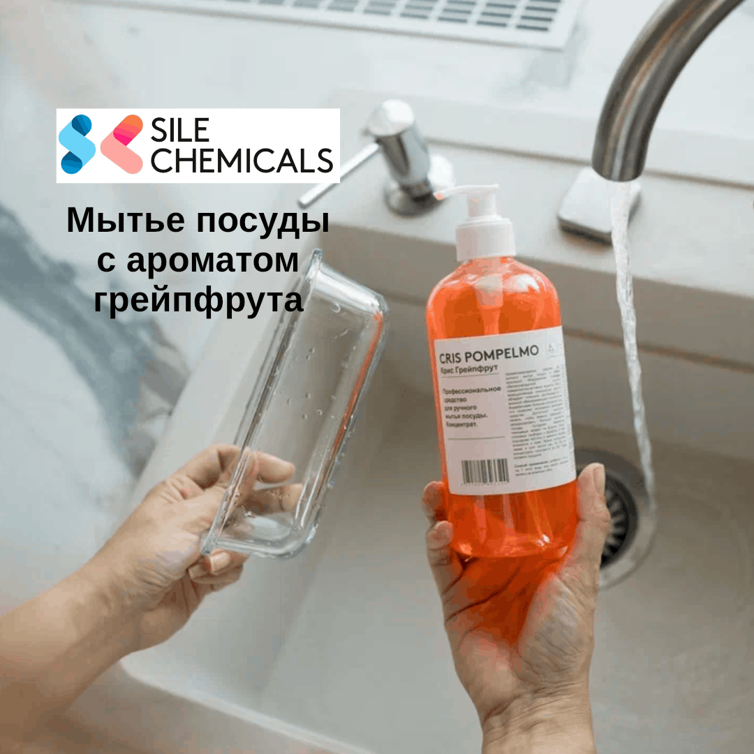 Cris pompelmo грейпфрут средство для ручного мытья посуды от Sile Chemicals